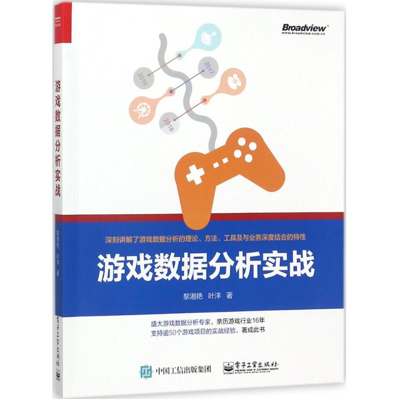 游戏数据分析实战