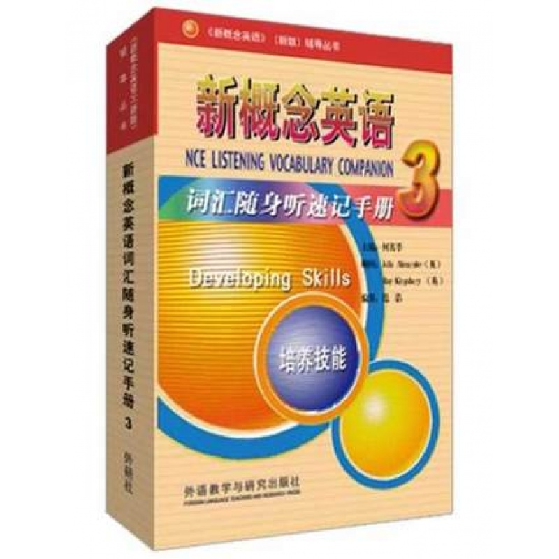 新概念英语3 词汇随身听速记手册