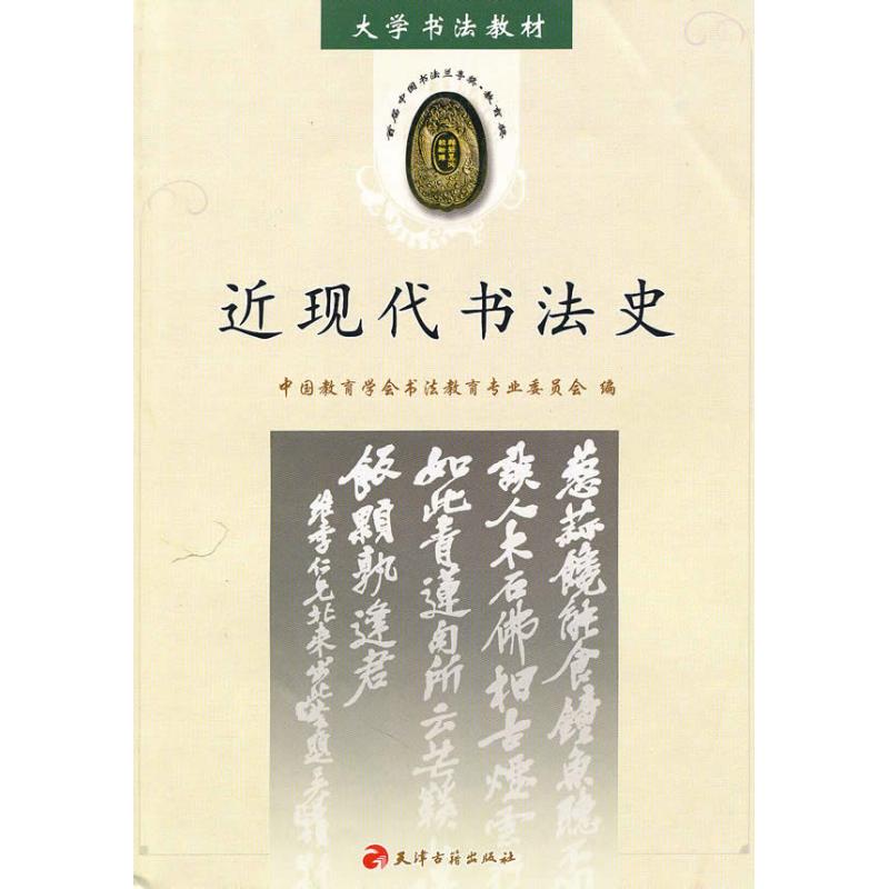 近现代书法史