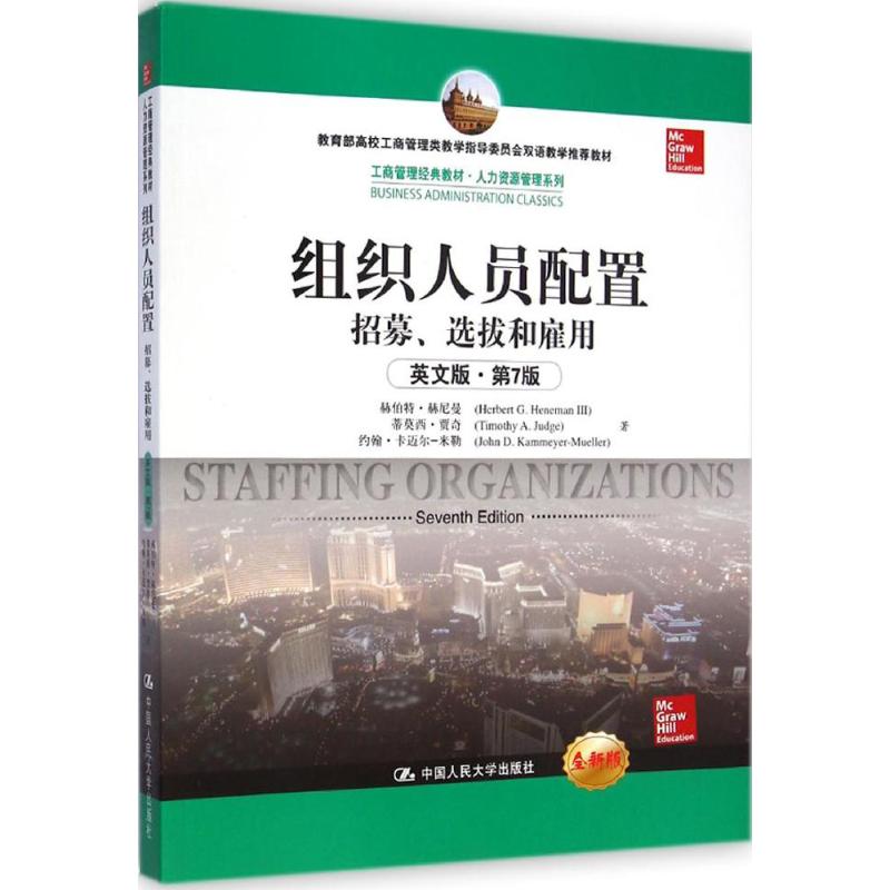 组织人员配置(英文版,第7版)