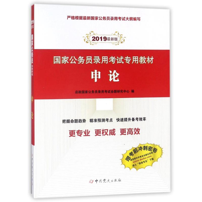 申论(近期新版)