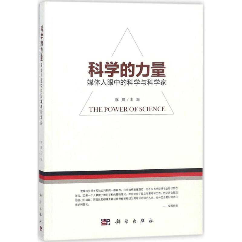 科学的力量