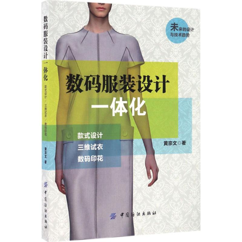 数码服装设计一体化