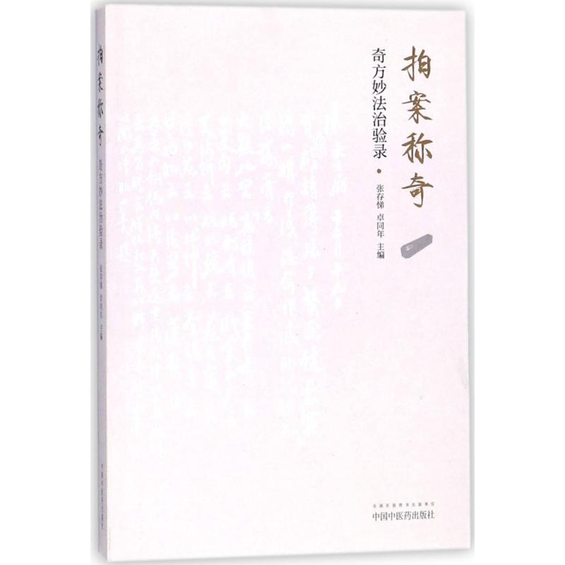 拍案称奇