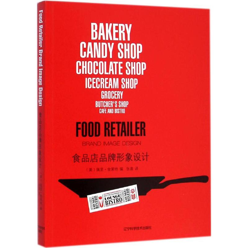 食品店品牌形象设计