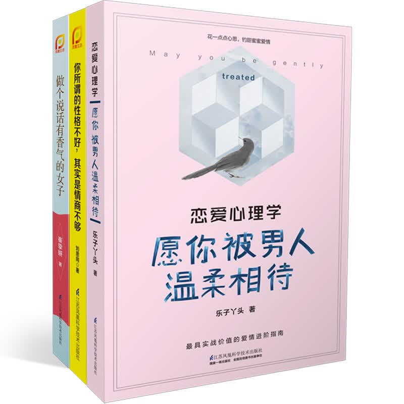 做内心强大的女人 女人的格局决定结局 （套装共3册）