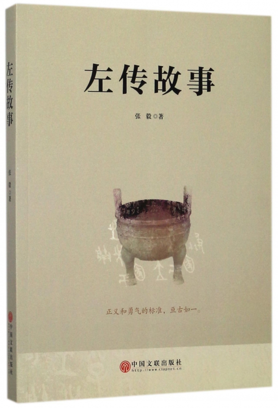 左传故事