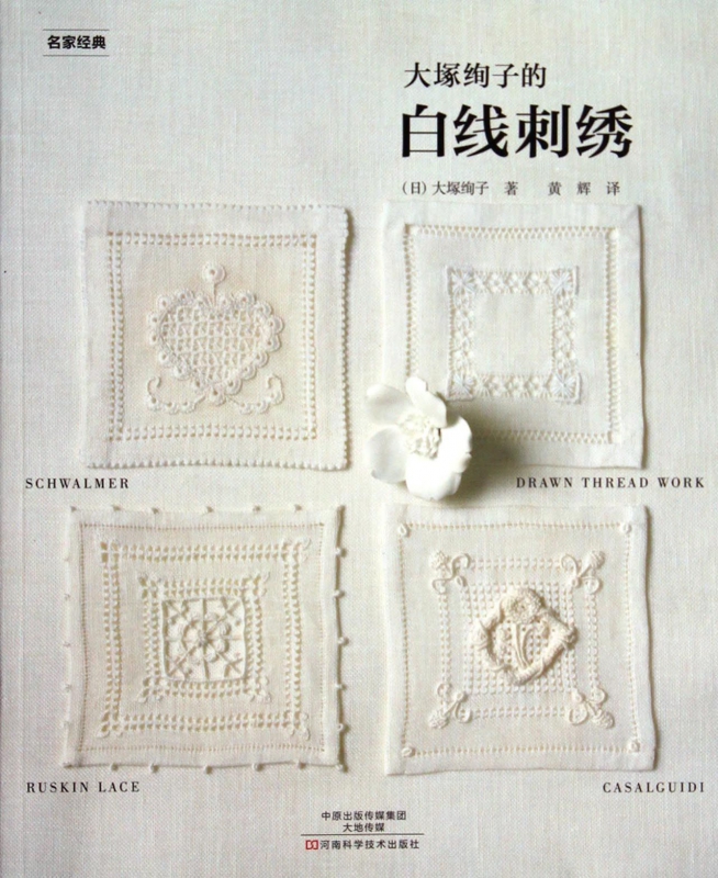 大塚绚子的白线刺绣