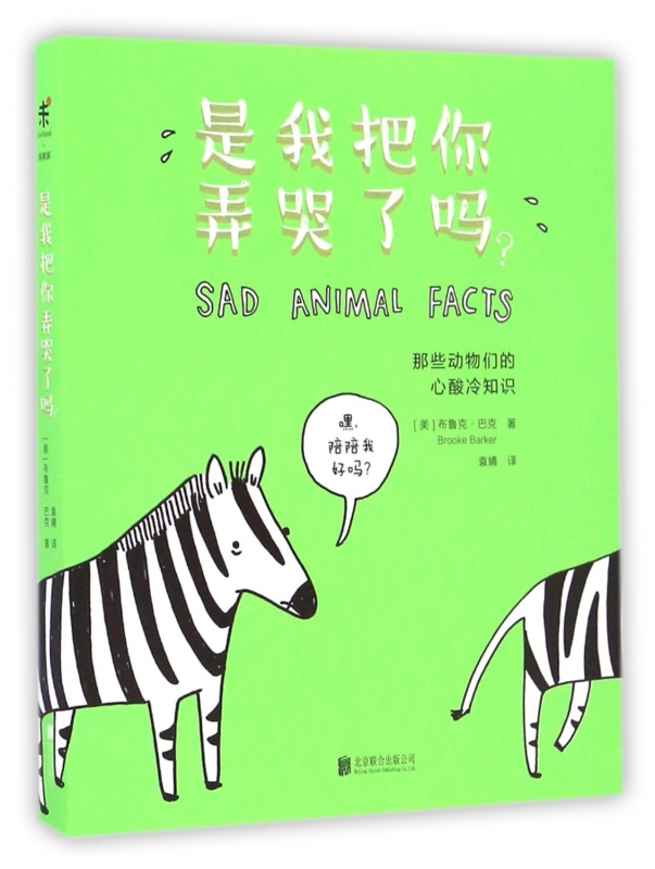 是我把你弄哭了吗(那些动物们的心酸冷知识)