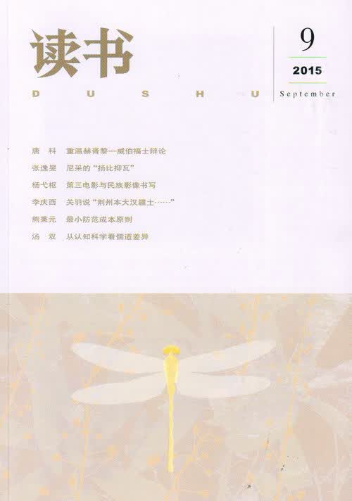 读书（2015年9月号）