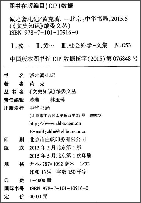 诚之斋札记