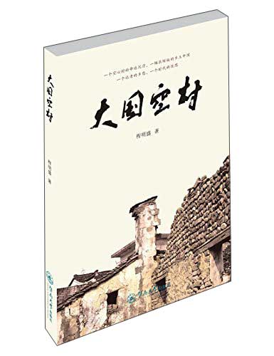 大国空村
