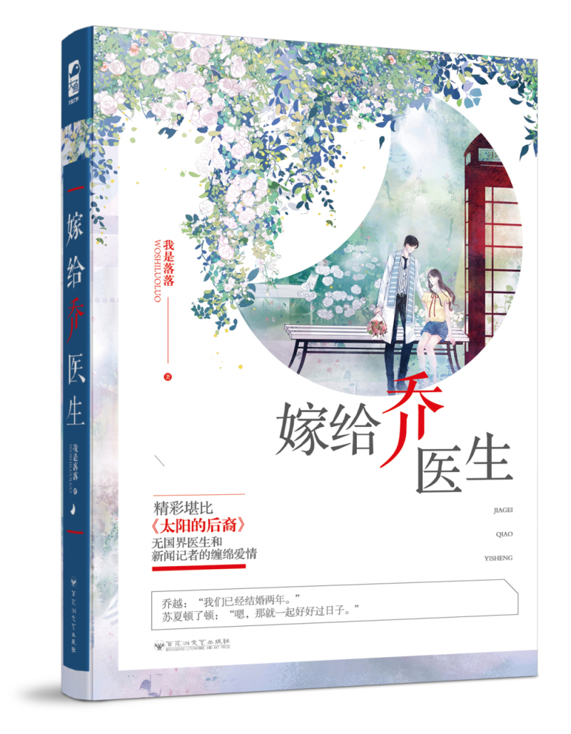 嫁给乔医生