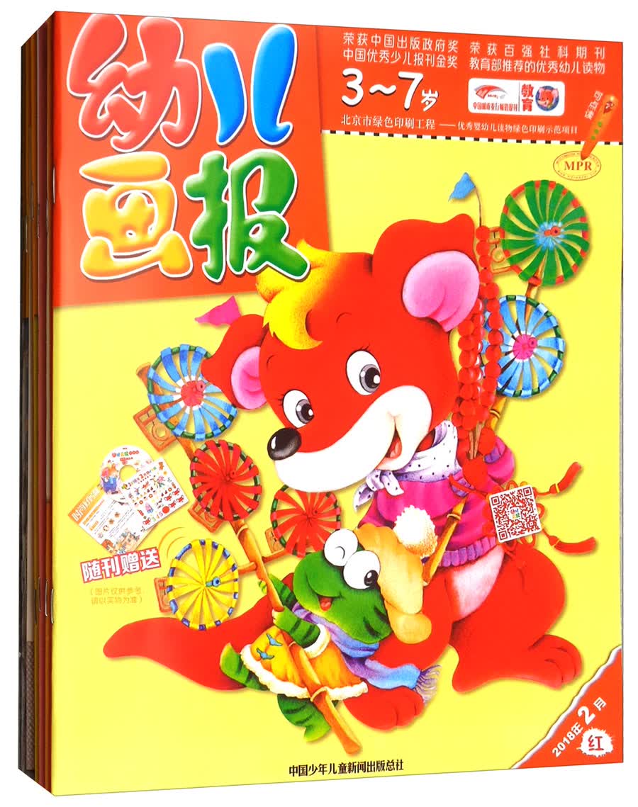 2018年幼儿画报（1-2月 套装共6册）