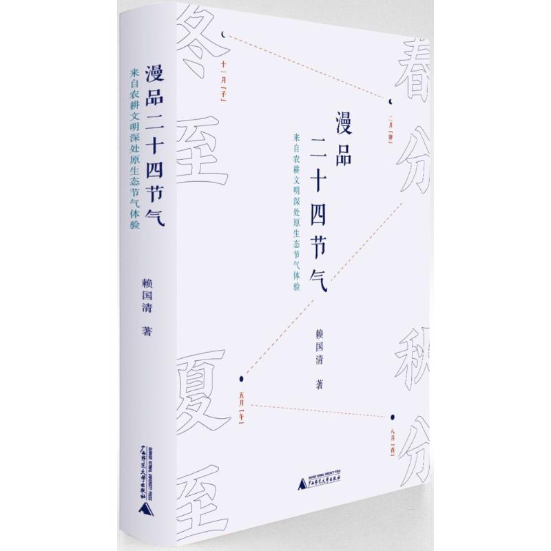 漫品二十四节气