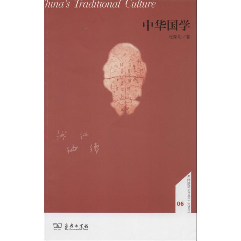 中华国学(6)