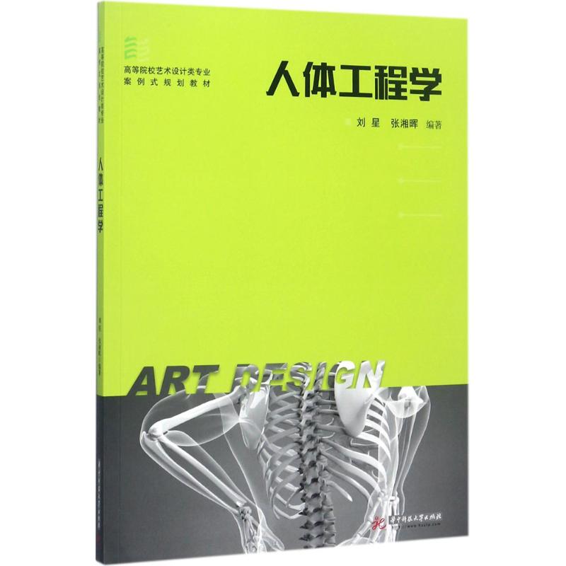 人体工程学