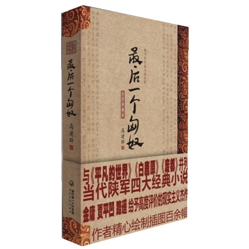 最后一个匈奴