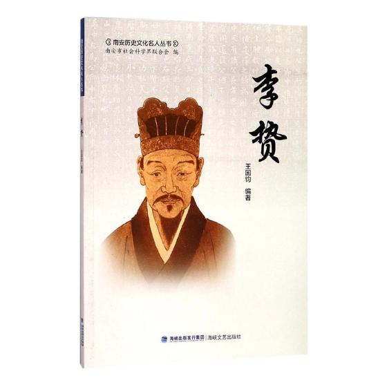 李贽/分类/文学家/传记书籍