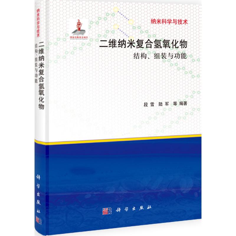 二维纳米复合氢氧化物