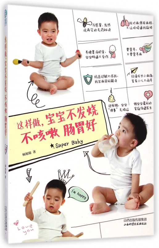 这样做宝宝不发烧不咳嗽肠胃好