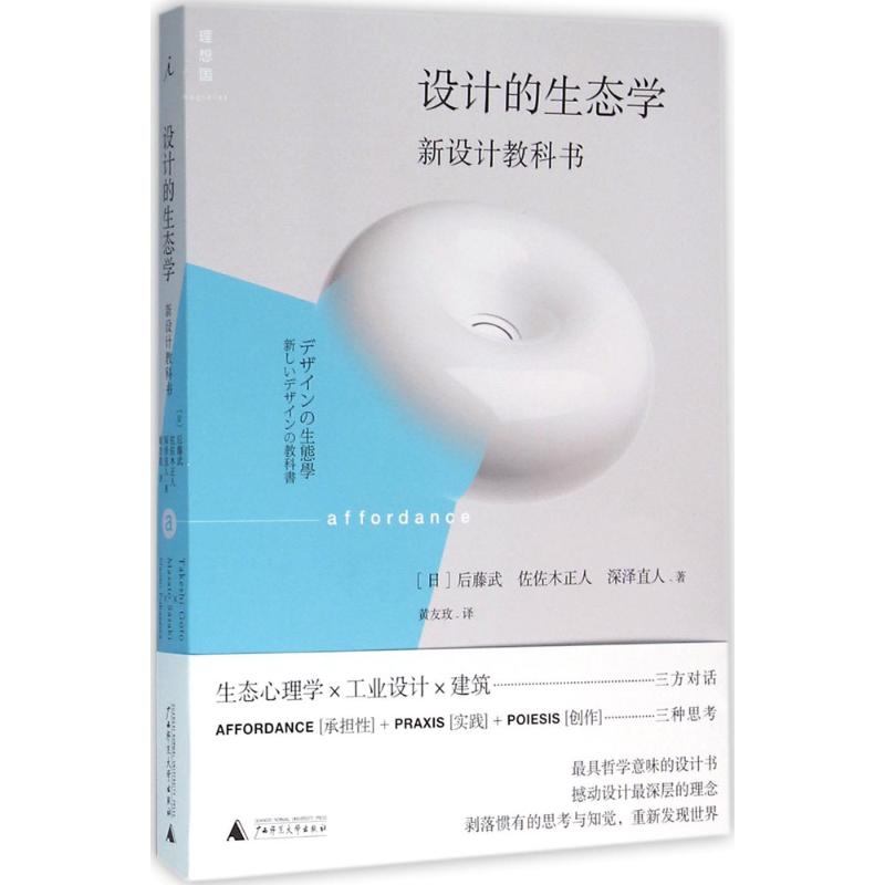 设计的生态学