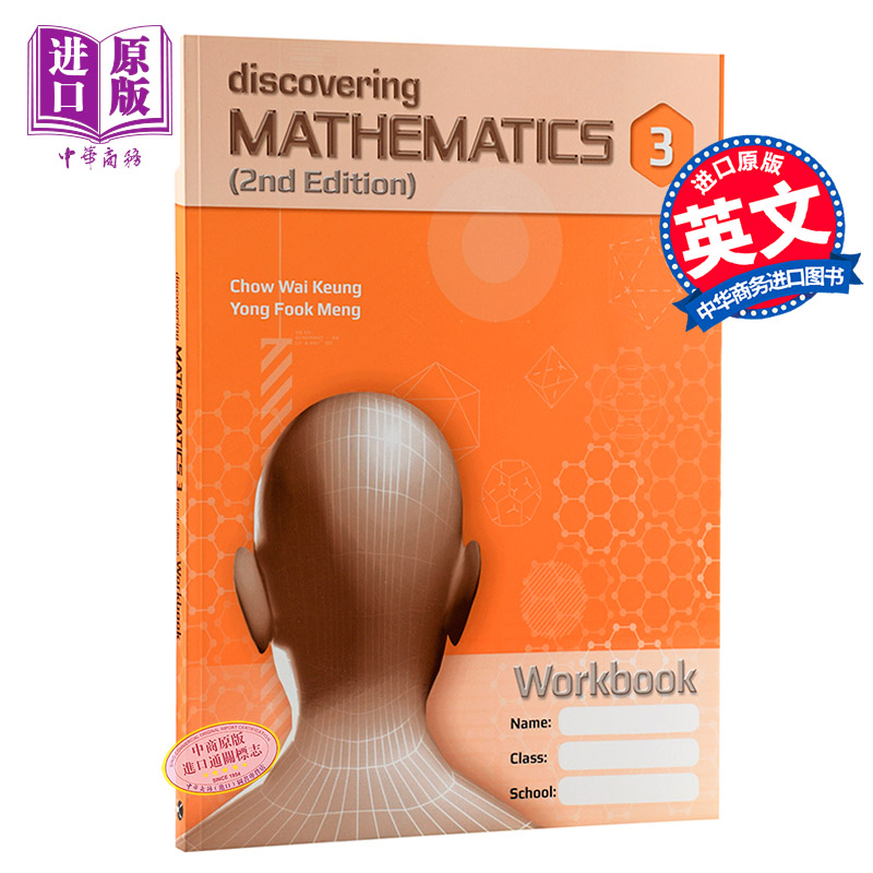 新加坡中学数学教材 Discovering Mathematics 级别3 (Exp) 3 Workbook 练习册