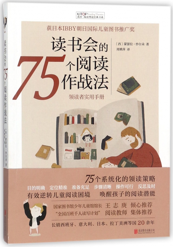 读书会的75个阅读作战法/禹田阅读理论经典书系
