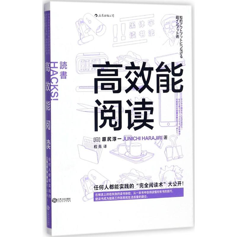 高效能阅读