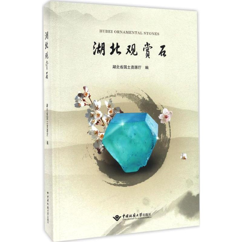 湖北观赏石