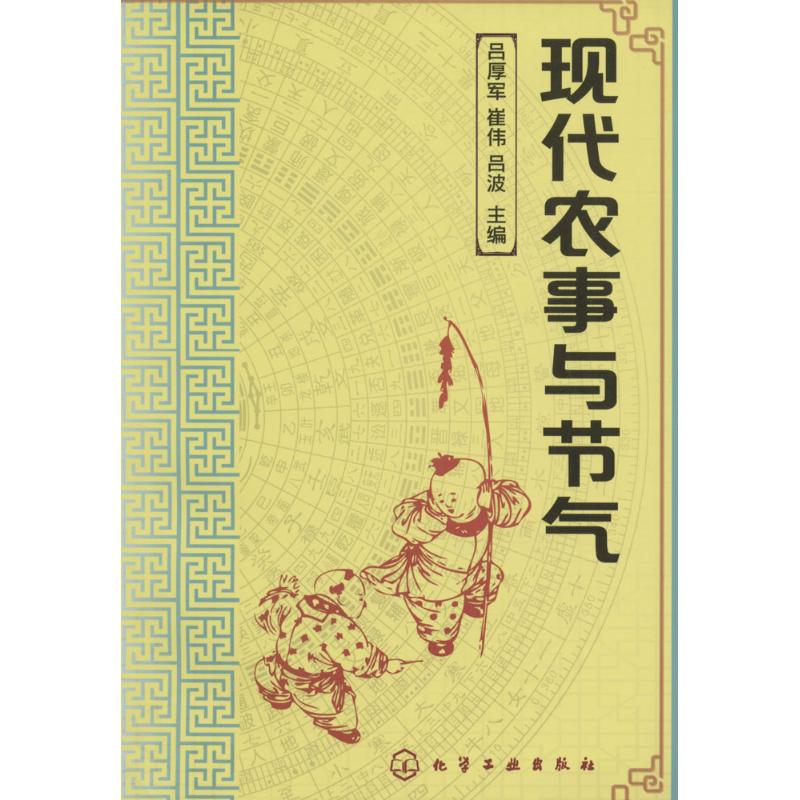 现代农事与节气