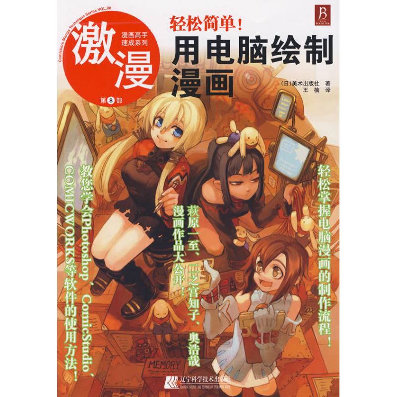 激漫8.轻松简单用电脑绘制漫画