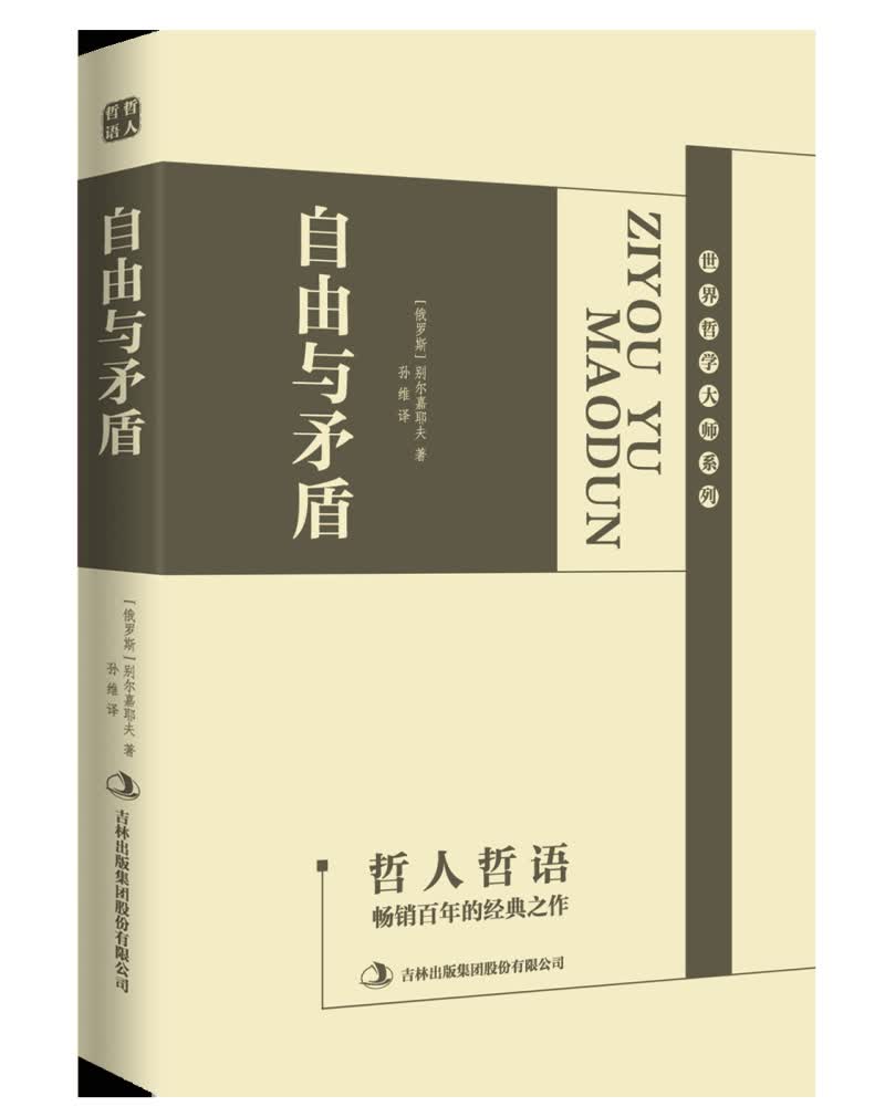 自由与矛盾