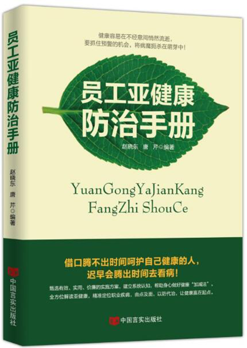 员工亚健康防治手册