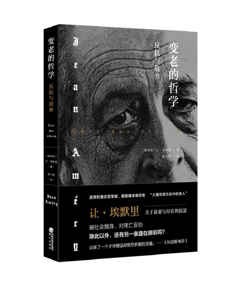 变老的哲学：反抗与放弃