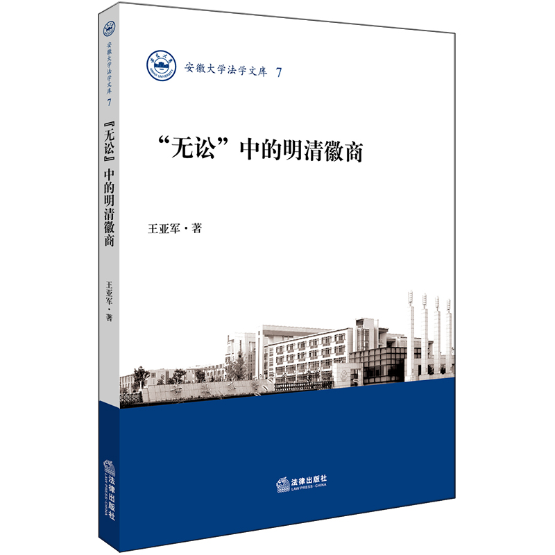 “无讼”中的明清徽商