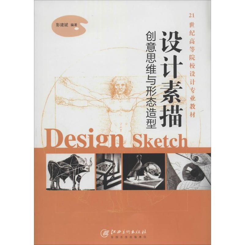 设计素描