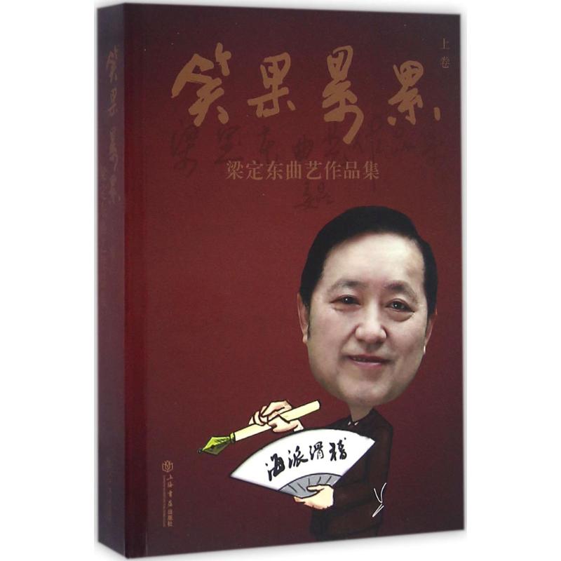 笑果累累上