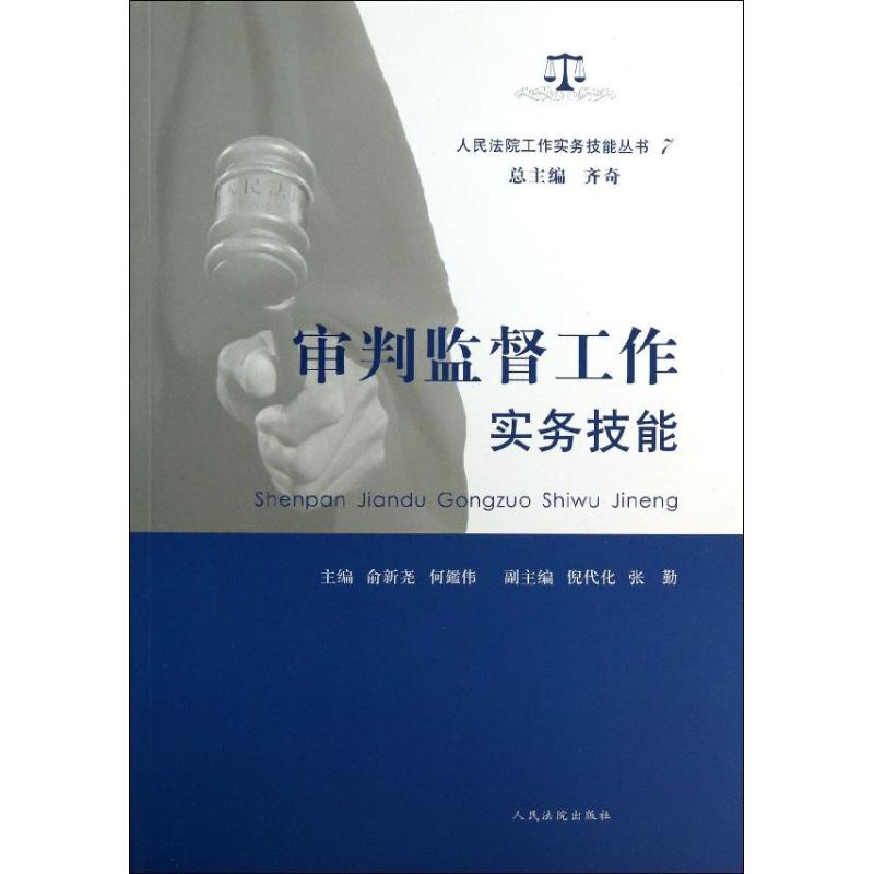 审判监督工作实务技能 (7)