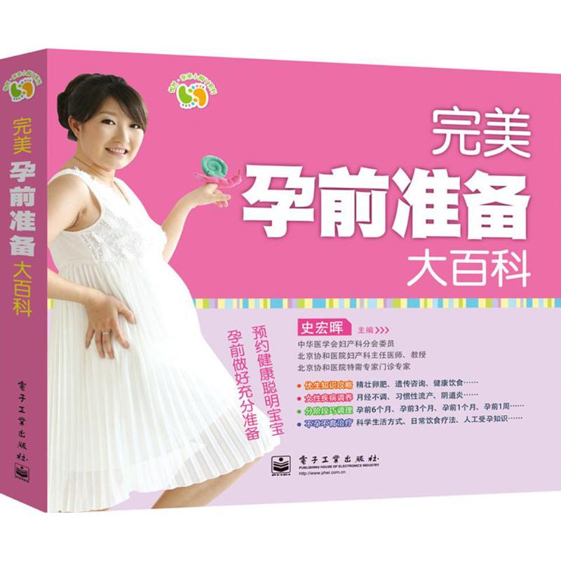 完美孕前准备大百科