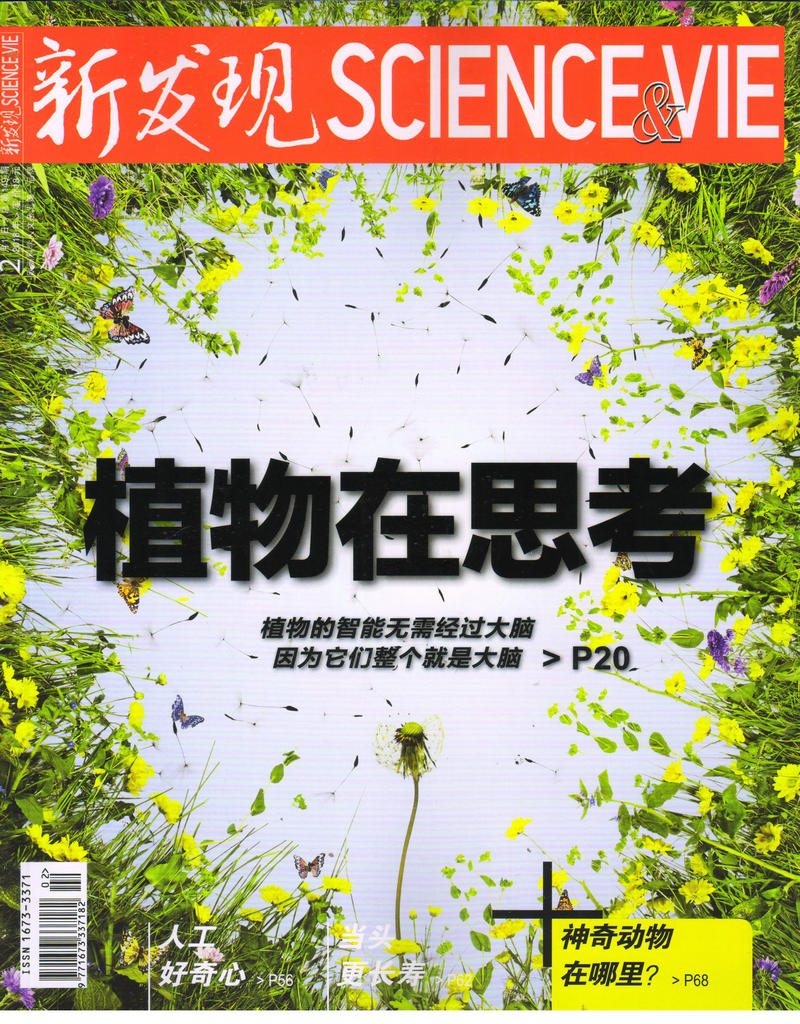 新发现（2018年2月号）