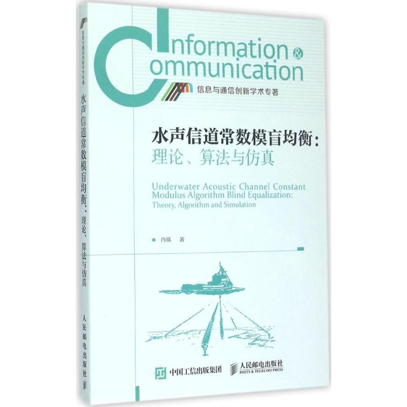 水声信道常数模盲均衡