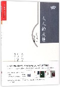 大人的友情(河合隼雄谈友谊)