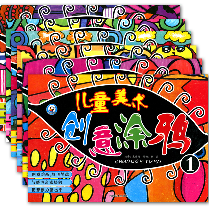 金娃娃幼儿美术创意涂鸦大开本儿童学画画涂色本幼儿园创意美术大画册全6册 3-8岁宝宝学画填色书 全套六册