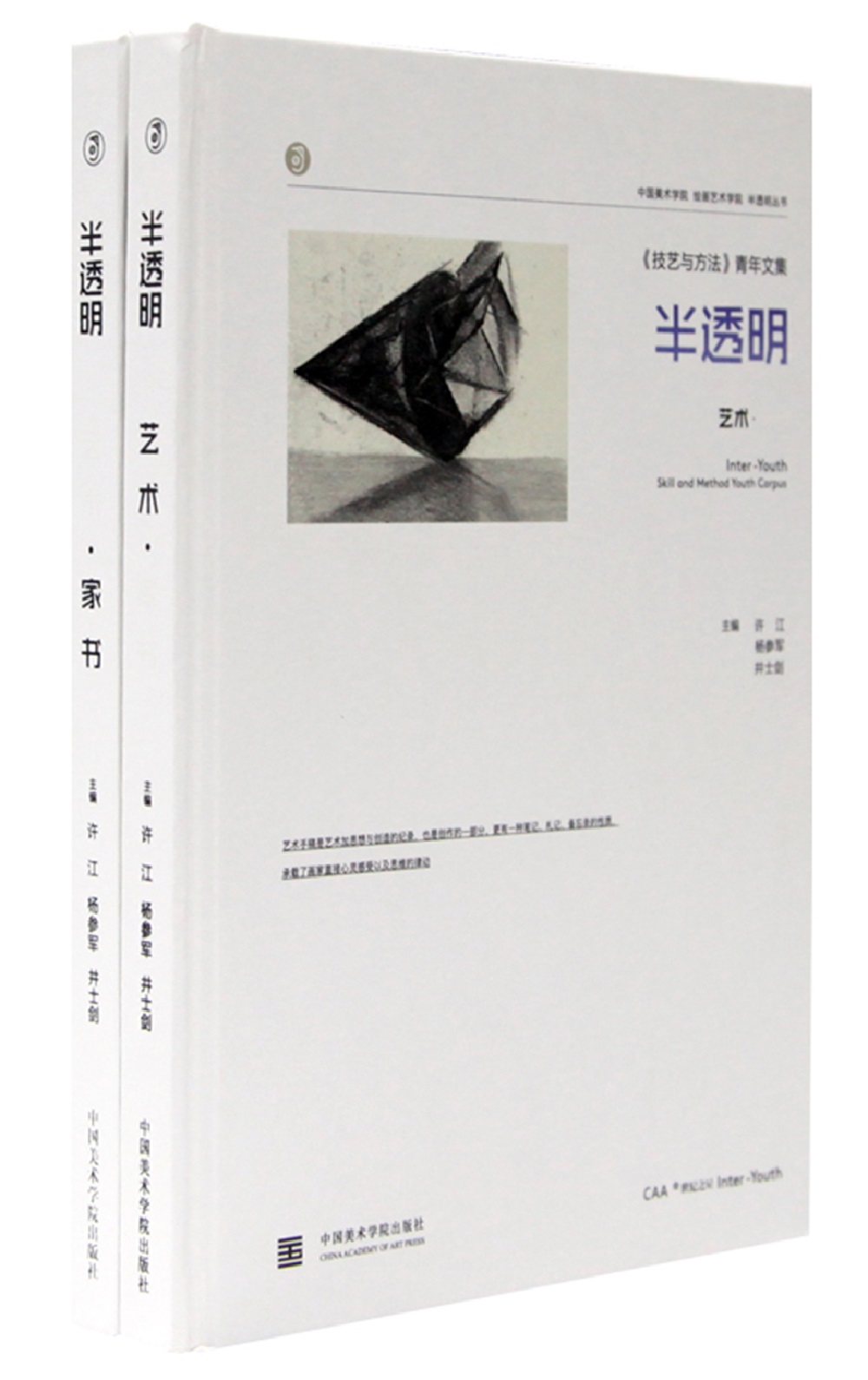 半透明·家书