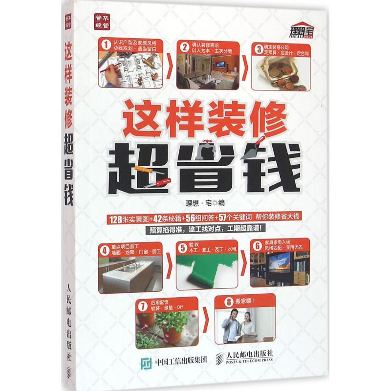 这样装修超省钱