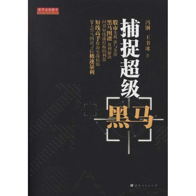 捕捉超级黑马
