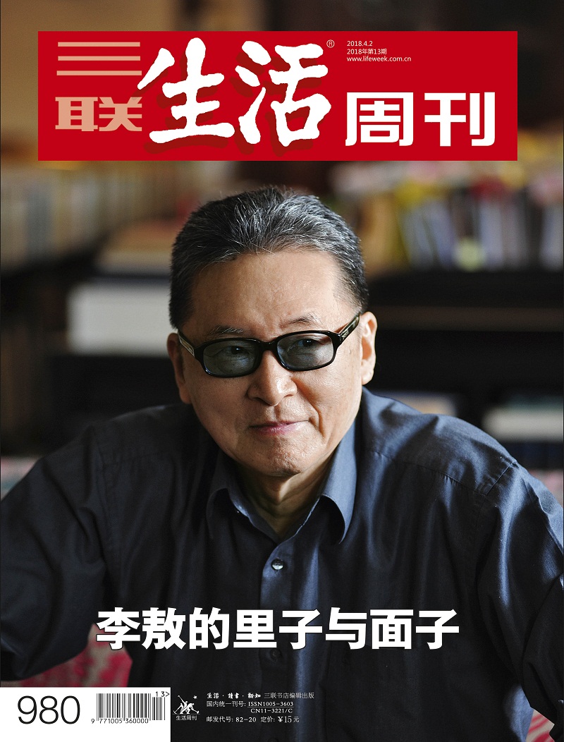 三联生活周刊（2018年第13期）