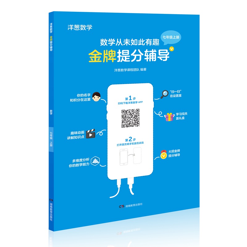 洋葱数学金牌提分辅导·七年级上册