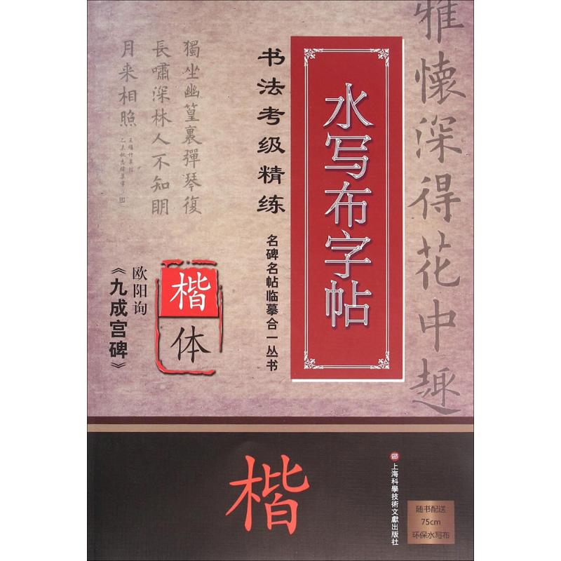 欧阳询《九成宫碑》
